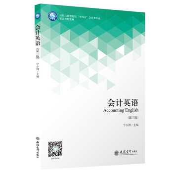 会计英语 第三版 宁小博 立信 出版社直发