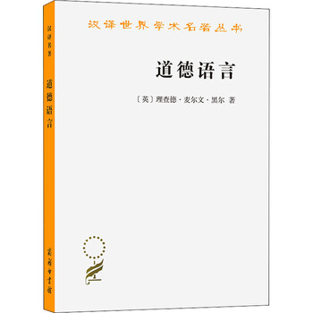 道德语言 图书