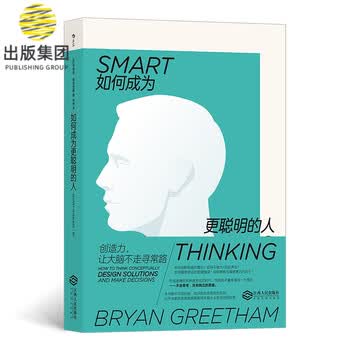 如何成为更聪明的人