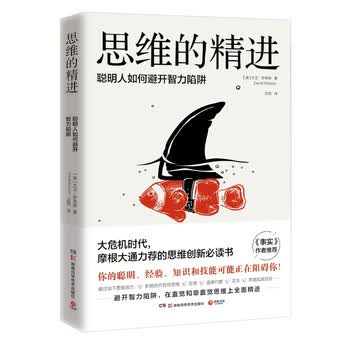 思维的精进