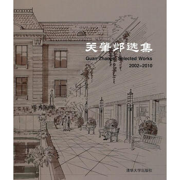 关肇邺选集2002-2010
