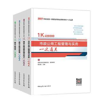 市政专业一次通关套装4册