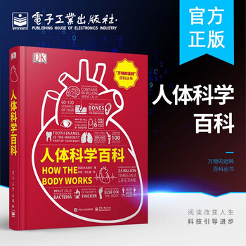 人体科学百科 全彩