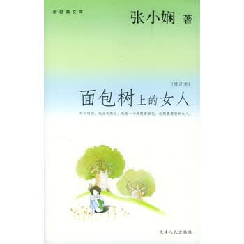 面包树上的女人