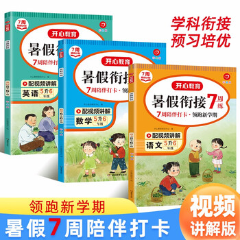 暑假衔接语文+数学+英语(共3册)2022小学五升六年级承上启下复习巩固预习领跑新学期提升专项训练 