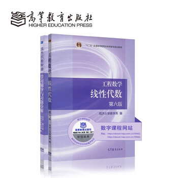 同济大学工程数学线性代数 第六版教材+学习辅导与习题全解同济第6版同济六版 配高等数学考研教材