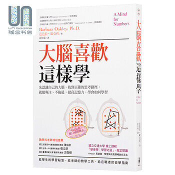 大脑喜欢这样学(二版)：先认识自己的大脑. 木马 芭芭拉