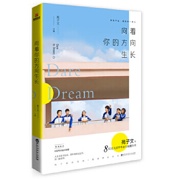 向着你的方向生长 苑子文,儒意欣欣出品 百花洲文艺出版社