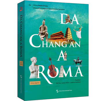 Da C hang'an a roma:Prima stagione9787508546124
