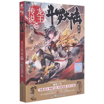 斗罗大陆(第3部龙王传说10) 唐家三少
