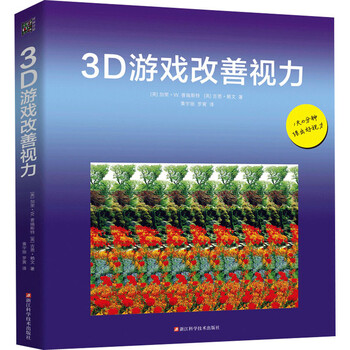 3D游戏改善视力