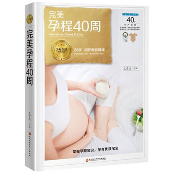 完*孕程40周(精)/*好生活典藏书系