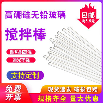 玻璃搅拌棒玻璃棒引流棒导流棒调药棒圆头实心加粗耐高温腐蚀直径5/6/7/8mm长度15/20/25/ 直径5mm 长度30cm
