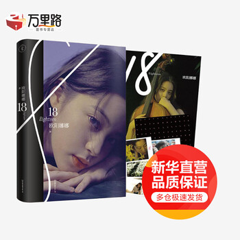 欧阳娜娜18
