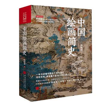 【正版当日发】中国绘画简史 陈师曾 中国画报出版社