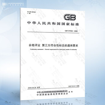 GB/T 27309-2014 合格评定 能源管理体系认证机构要求