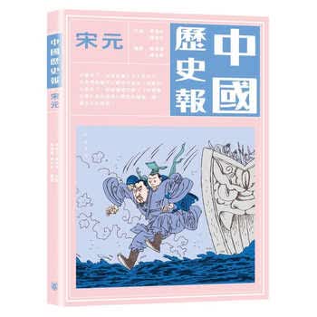 预售 韩伟滨 中历史报：宋元 中华 香港原版