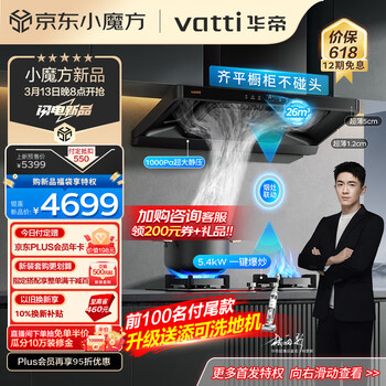 【华帝CXW-200-i11S36】华帝（VATTI）【小飞碟】欧式顶吸超薄三腔抽油烟机变频26风量大吸力5.4kW爆炒燃气灶具烟灶联动 i11S36烟灶套装【行情 报价 价格 评测】-京东