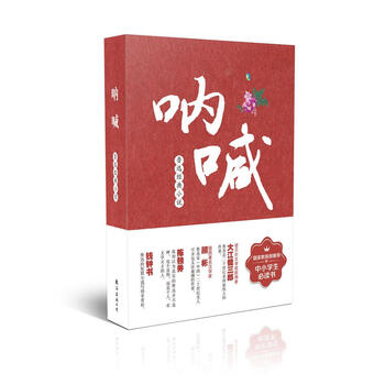 【正版图书】呐喊 鲁迅 南海出版公司