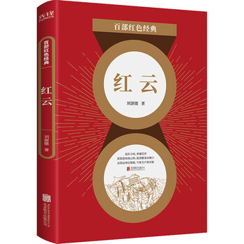红云 刘澍德  书籍