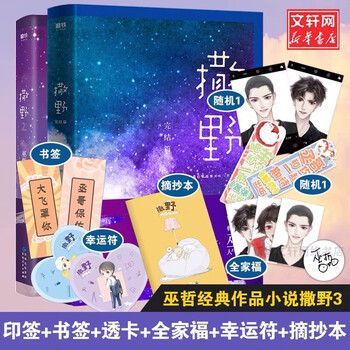 【印签版+赠幸运符+摘抄本+透卡+书签+明信片】撒野2+3正版全2册巫哲撒野二三 撒野小说全套正版晋江人气青春言情小说实体书