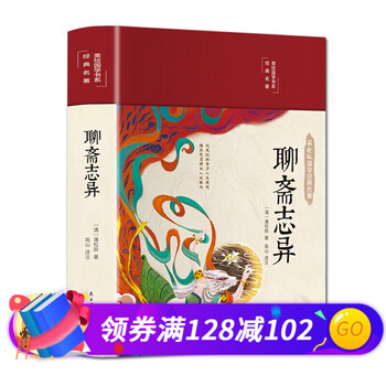 聊斋志异