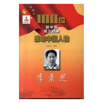 李素芝传记  图书