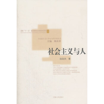 社会主义与人