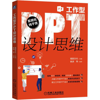 工作型PPT设计思维 图书