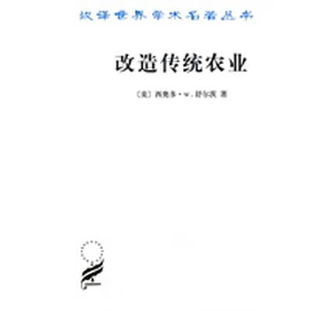 改造传统农业