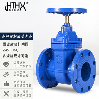 【航天航兴Z45T-16Q（铜杆铜芯）】航天航兴（HTHX）球墨铸铁法兰硬密封闸阀 人防防护暗杆闸阀 Z45T-16Q（铜杆铜芯） DN150 【行情 报价 价格 评测】-京东