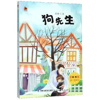 狗先生 顾鹰著 新书