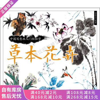 中国写意画入门轻松学草本花卉