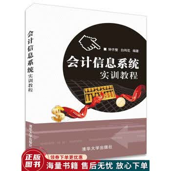 会计信息系统实训教程