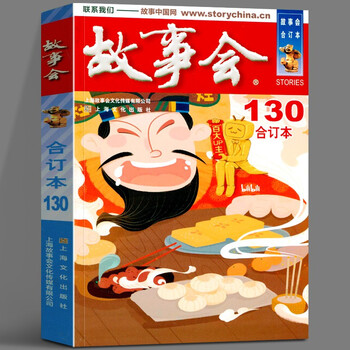 【多规格】故事会杂志2018年2019年2020年2021年2022年合订本第137/119/128/129/132期/134/135/136期 故事会文摘版合订本 第22辑21辑 2021故事会合订