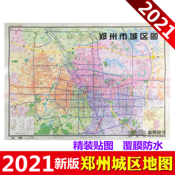 2021年新版【郑州发货】郑州市城区图 郑州市地图贴图横版 郑州地图 双面覆膜防水106*76厘米