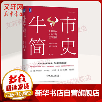 牛市简史 A股五次大牛市的运行逻辑
