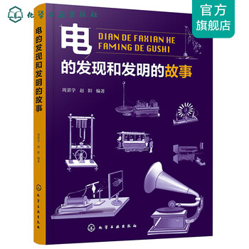 电的发现和发明的故事