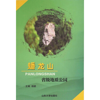 蟠龙山省级地质公园 杨颖