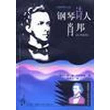 钢琴诗人肖邦 Guy de Pou