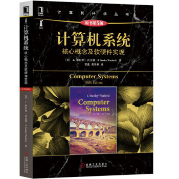 计算机系统：核心概念及软硬件实现 J.,斯坦利·沃法德（J.,Stanley,Warford）著,贺