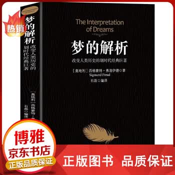 梦的解析【百元神卷】