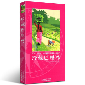 珍藏巴厘岛 自助游 32开便携 旅行纪念册 北京美术摄影出版社