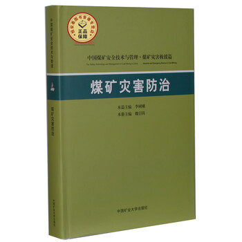 煤矿灾害防治