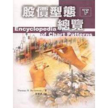 台版 股价型态总览 下 Thomas N. Bulkowski 寰宇 投资理财股票买卖交易策