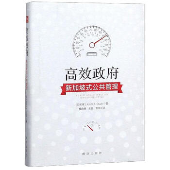 高效政府