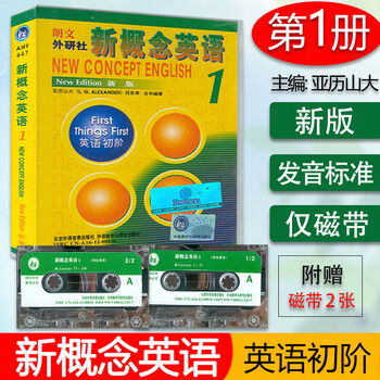  朗文外研社 新概念英语1磁带2盘 英语初阶 新概念英语册教材配套磁带 外语教学与研究出