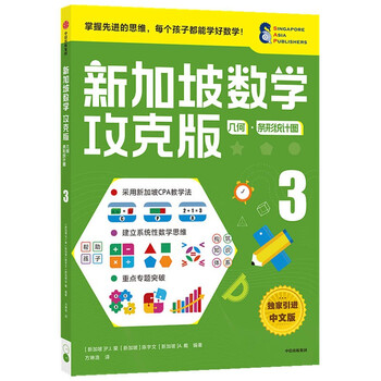 新加坡数学攻克版：几何·条形统计图 3