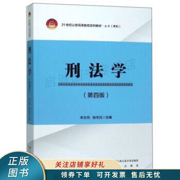刑法学