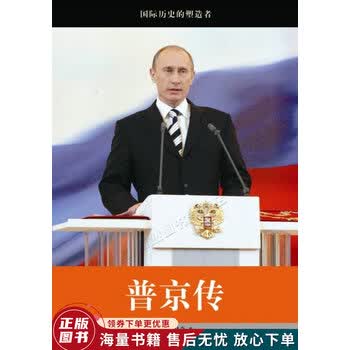 普京传